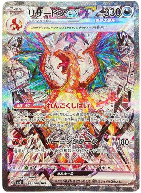 Charizard ex SAR[SV3 134/108] – TCGselection.JP